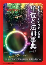 ニュートン編集部(編著)販売会社/発売会社：ニュートンプレス発売年月日：2023/09/05JAN：9784315527384