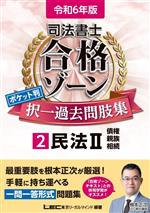 東京リーガルマインドLEC総合研究所司法書士試験部(編著)販売会社/発売会社：東京リーガルマインド発売年月日：2023/09/05JAN：9784844962847