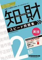 TAC知的財産管理技能検定講座(著者)販売会社/発売会社：早稲田経営出版発売年月日：2023/09/06JAN：9784847150524／／付属品〜赤シート付