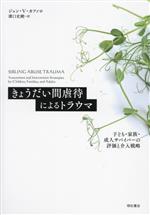 ジョン・V．カファロ(著者),溝口史剛(訳者)販売会社/発売会社：明石書店発売年月日：2023/09/08JAN：9784750356426
