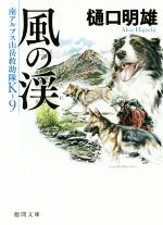 樋口明雄(著者)販売会社/発売会社：徳間書店発売年月日：2020/11/06JAN：9784198945817