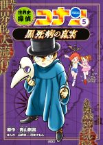 青山剛昌(原作),山岸栄一(漫画),河本けもん(漫画)販売会社/発売会社：小学館発売年月日：2020/12/09JAN：9784092967014