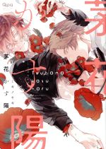 ミギノヤギ(著者)販売会社/発売会社：竹書房発売年月日：2020/11/17JAN：9784801971455
