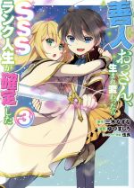 ゆづましろ(著者),三木なずな(原作),伍長(キャラクター原案)販売会社/発売会社：集英社発売年月日：2020/11/19JAN：9784088917122