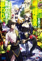 あまうい白一(著者),天野英(イラスト)販売会社/発売会社：小学館発売年月日：2020/11/19JAN：9784094611458