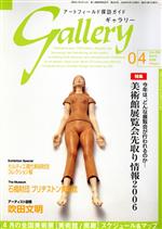 ギャラリーステーション販売会社/発売会社：ギャラリーステーション発売年月日：2006/04/01JAN：9784860470647