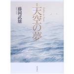 藤岡武雄(著者)販売会社/発売会社：角川文化振興財団/KADOKAWA発売年月日：2023/05/25JAN：9784048845304