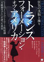 キャシー・オブライエン(著者),マーク・フィリップス(著者),田元明日菜(訳者),横河サラ(訳者)販売会社/発売会社：ヒカルランド発売年月日：2023/06/15JAN：9784867422663