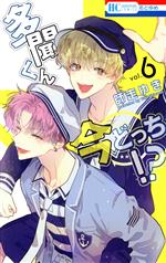 師走ゆき(著者)販売会社/発売会社：白泉社発売年月日：2023/09/20JAN：9784592224655