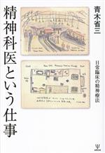 青木省三(著者)販売会社/発売会社：金剛出版発売年月日：2023/09/08JAN：9784772419857