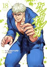 だろめおん(著者),サンドロビッチ・ヤバ子(原作)販売会社/発売会社：小学館発売年月日：2023/09/19JAN：9784098528318