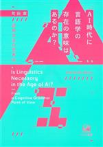 町田章(著者)販売会社/発売会社：ひつじ書房発売年月日：2023/09/08JAN：9784823412073