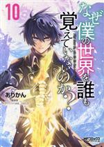 ありかん(著者),細音啓(原作),neco(キャラクター原案)販売会社/発売会社：KADOKAWA発売年月日：2023/09/22JAN：9784046827463