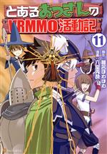 六堂秀哉(著者),椎名ほわほわ(原作)販売会社/発売会社：アルファポリス発売年月日：2023/09/22JAN：9784434326653