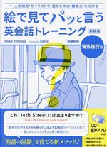 ノブ・ヤマダ(著者),Kajio(イラスト)販売会社/発売会社：Gakken発売年月日：2023/09/07JAN：9784053057907／／付属品〜CD付