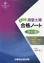黒杉茂(著者)販売会社/発売会社：東京法経学院発売年月日：2023/09/05JAN：9784808924669