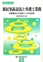 東京弁護士会(編者)販売会社/発売会社：商事法務研究会/ 発売年月日：1997/02/07JAN：9784785770105