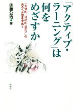 佐藤公治(著者)販売会社/発売会社：新曜社発売年月日：2020/11/10JAN：9784788516984