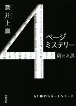 蒼井上鷹(著者)販売会社/発売会社：双葉社発売年月日：2020/11/11JAN：9784575524161