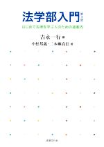 中村邦義(著者),二本柳高信(著者),吉永一行(編者)販売会社/発売会社：法律文化社発売年月日：2020/11/11JAN：9784589041104