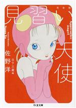 佐野洋(著者),日下三蔵(編者)販売会社/発売会社：筑摩書房発売年月日：2023/09/11JAN：9784480439086