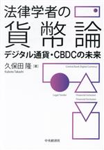久保田隆(著者)販売会社/発売会社：中央経済社/中央経済グループパブ発売年月日：2023/09/11JAN：9784502466519