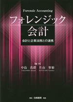 中島真澄(編著),片山智裕(編著)販売会社/発売会社：白桃書房発売年月日：2023/09/09JAN：9784561342298