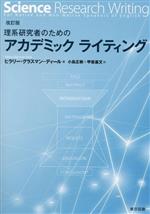 ヒラリー・グラスマン・ディール(著者),小島正樹(訳者),甲斐基文(訳者)販売会社/発売会社：東京図書発売年月日：2023/09/09JAN：9784489024092