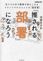 沢渡あまね(著者)販売会社/発売会社：インプレス発売年月日：2023/09/12JAN：9784295017769