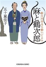 五十嵐佳子(著者)販売会社/発売会社：光文社発売年月日：2023/09/13JAN：9784334100322