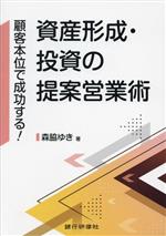 森脇ゆき(著者)販売会社/発売会社：銀行研修社発売年月日：2023/09/13JAN：9784765746977