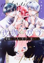島袋ユミ(著者)販売会社/発売会社：小学館発売年月日：2023/09/26JAN：9784098723065