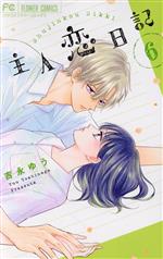 吉永ゆう(著者)販売会社/発売会社：小学館発売年月日：2023/09/26JAN：9784098722365