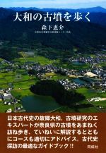 森下惠介(著者)販売会社/発売会社：同成社発売年月日：2020/11/15JAN：9784886218513