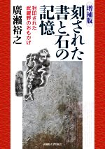 廣瀬裕之(著者)販売会社/発売会社：武蔵野大学出版会発売年月日：2020/11/14JAN：9784903281490