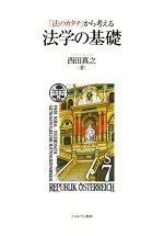 西田真之(著者)販売会社/発売会社：ミネルヴァ書房発売年月日：2020/11/13JAN：9784623089901