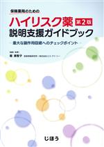 堀美智子(編著)販売会社/発売会社：じほう発売年月日：2021/04/01JAN：9784840750059