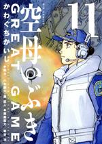 かわぐちかいじ(著者),八木勝大,潮匡人,惠谷治販売会社/発売会社：小学館発売年月日：2023/09/28JAN：9784098625284