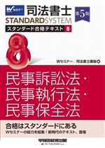 Wセミナー(編者),司法書士講座(編者)販売会社/発売会社：早稲田経営出版発売年月日：2023/09/16JAN：9784847150555