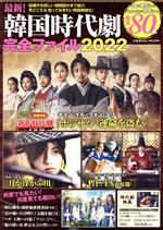 コスミック出版(編者)販売会社/発売会社：コスミック出版発売年月日：2021/06/28JAN：9784774789873
