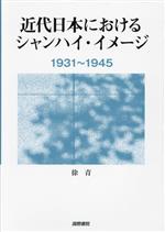徐青(著者)販売会社/発売会社：国際書院発売年月日：2023/10/01JAN：9784877913243