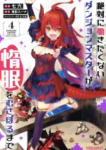 七六(著者),鬼影スパナ(原作),よう太(キャラクター原案)販売会社/発売会社：オーバーラップ発売年月日：2020/11/25JAN：9784865547931