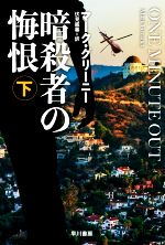 マーク・グリーニー(著者),伏見威蕃(訳者)販売会社/発売会社：早川書房発売年月日：2020/11/19JAN：9784150414733