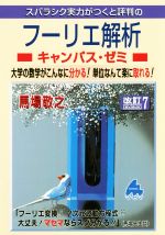 馬場敬之(著者)販売会社/発売会社：マセマ発売年月日：2020/11/24JAN：9784866151755