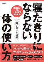 中野ジェームズ修一(著者)販売会社/発売会社：Gakken発売年月日：2023/09/21JAN：9784058021279