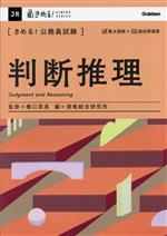 資格総合研究所(編者),橋口武英(監修)販売会社/発売会社：Gakken発売年月日：2023/09/21JAN：9784058020326／／付属品〜別冊付