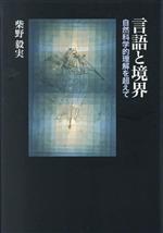 柴野毅実(著者)販売会社/発売会社：玄文社発売年月日：2017/06/30JAN：9784906645336