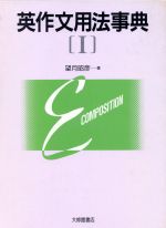 望月昭彦(著者)販売会社/発売会社：大修館書店発売年月日：1991/07/05JAN：9784469041255