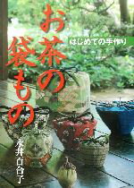永井百合子(著者)販売会社/発売会社：世界文化社発売年月日：2002/10/01JAN：9784418023066