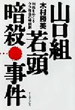 木村勝美(著者)販売会社/発売会社：イースト・プレス/ 発売年月日：2002/03/09JAN：9784872572827